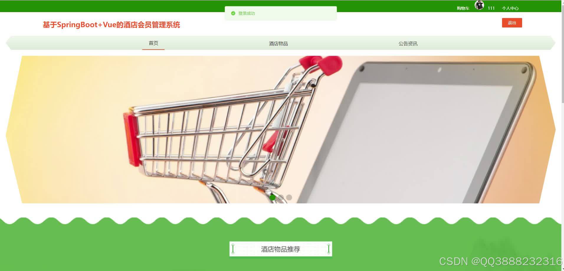基于springbootvue的springbootvue的酒店会员管理系统 Csdn博客