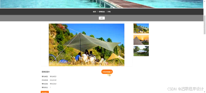 计算机毕业设计springboot夏日计划露营地管理系统的设计与实现 基于spring Boot的户外露营地管理平台设计与开发 Spring Boot驱动的夏季露营地运营管理系统实现 露营