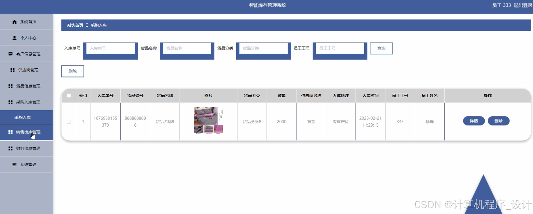 【开题报告】基于springbootvue智能库存管理系统(程序源码论文 计算机毕业设计vue 管理系统 Csdn博客