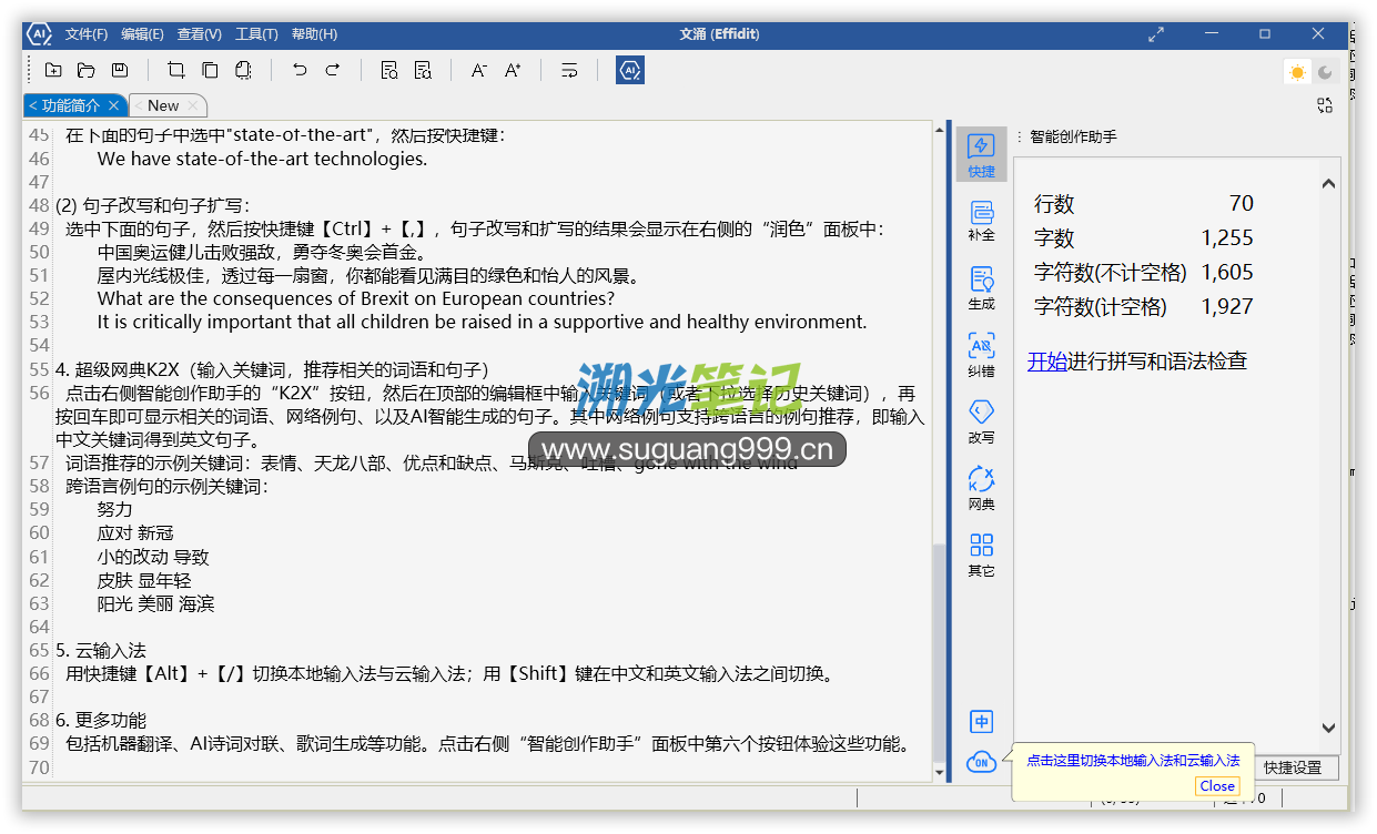 [Windows] AI文本编辑器：Effidit v0.3.0_腾讯ai编辑器-CSDN博客