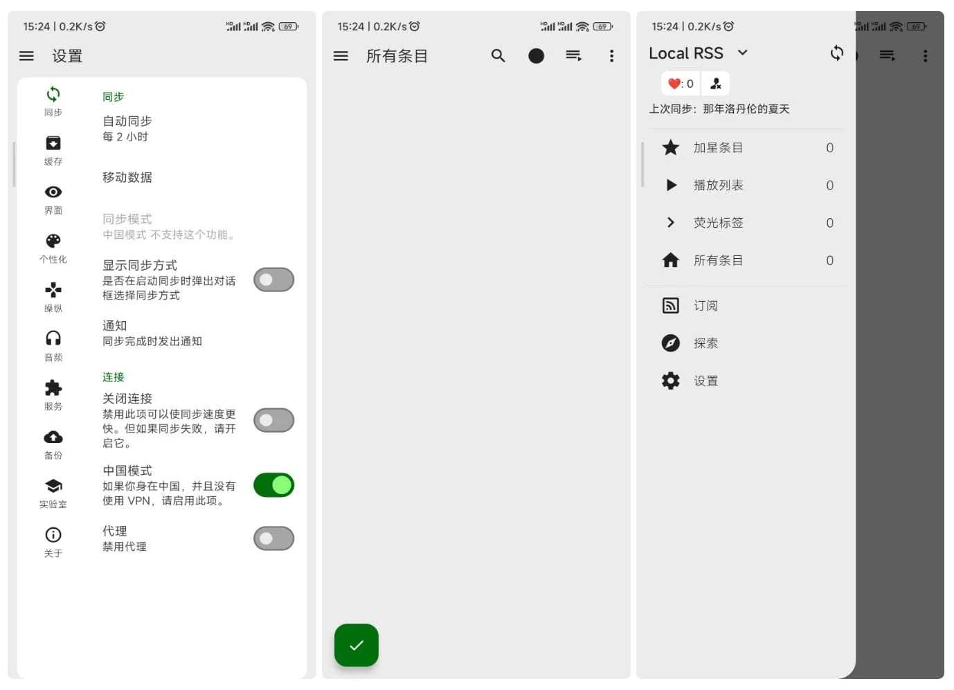 [Android] FeedMe (RSS阅读器) Feedly/InoReader 等多平台订阅源 支持离线阅读与朗读-CSDN博客