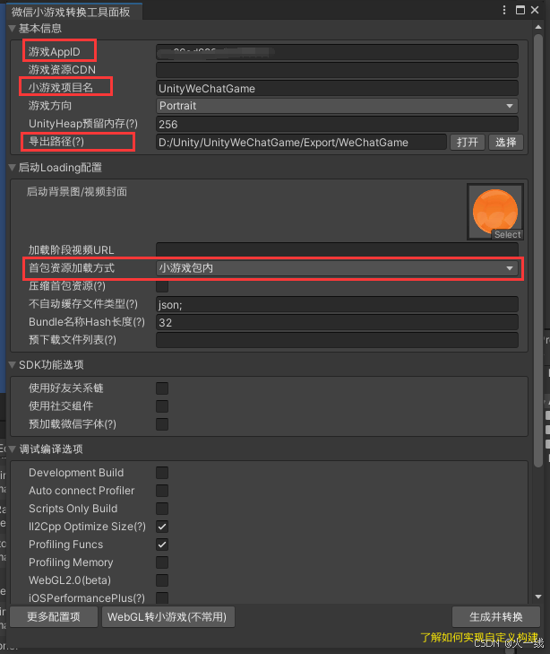 【微信小游戏系列】Unity开发微信小游戏入门介绍-CSDN博客