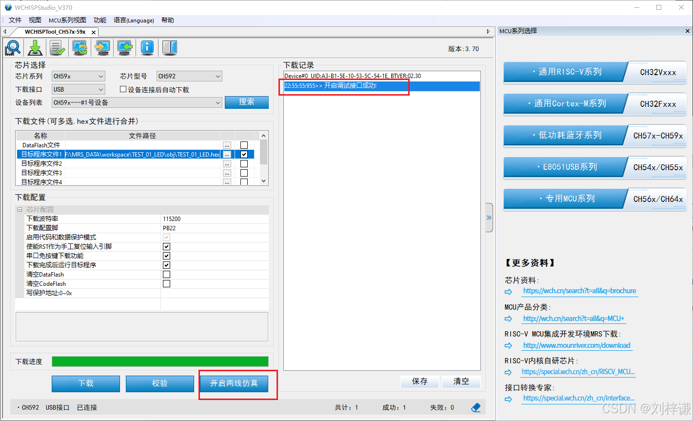 专项01.CH59x入门指南——下载及仿真_ch592f通过usb下载程序-CSDN博客