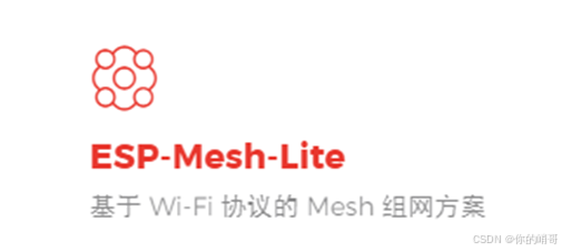 基于idf和mdf。esp Wifi Meshmesh Lite实现无路由,无根节点实验和esp32学习总结esp Mesh Lite Csdn博客