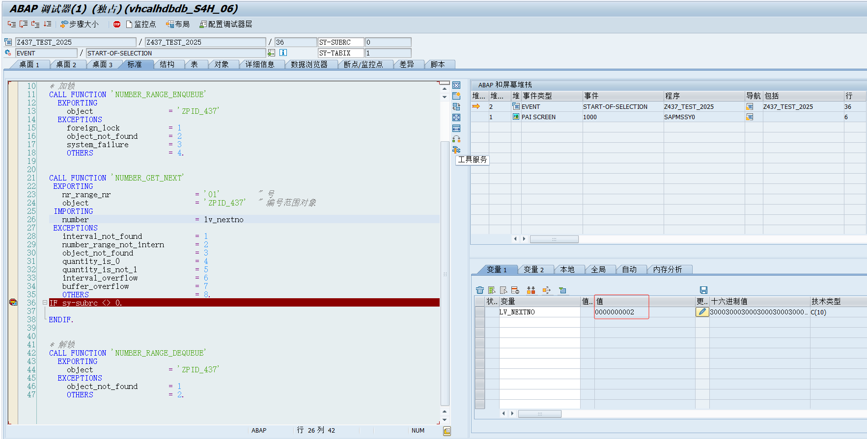 Sap Abap Snro流水号管理abap Number Range Csdn博客 