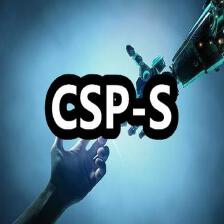 CSP-S2025初赛游记-CSDN博客