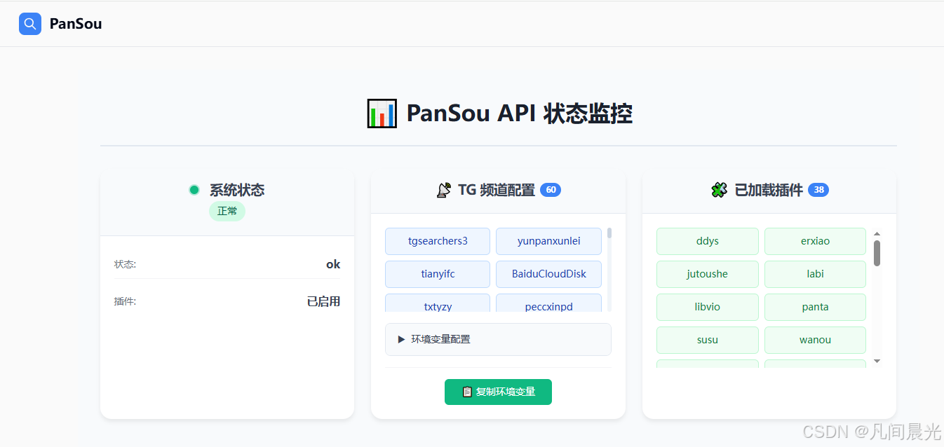【实用工具分享】PanSou开源项目保姆级部署与实战指南：一键搭建全能网盘搜索引擎_pansou部署-CSDN博客