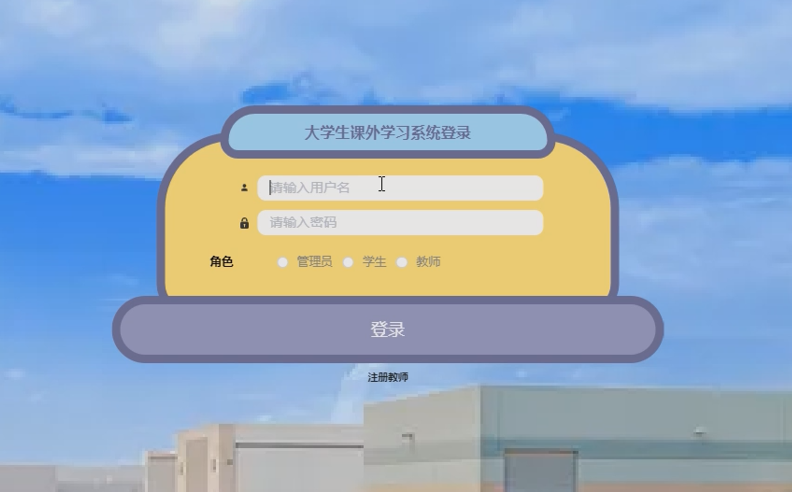 SSM大学生课外学习系统m65wl（程序+源码+数据库+调试部署+开发环境）-CSDN博客