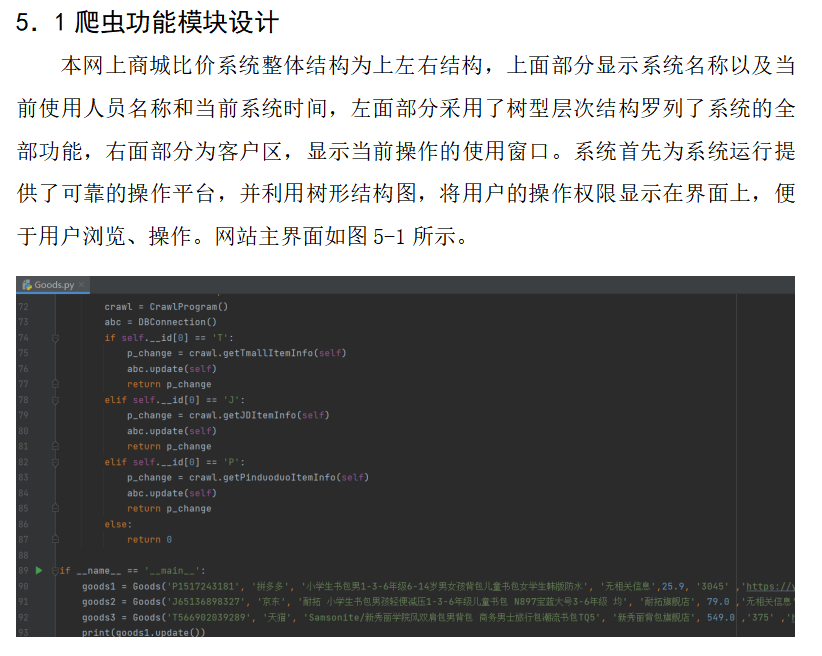 基于python网络爬虫的购物比价系统基于python爬虫的拼多多比价系统 爬虫购物网站 Csdn博客