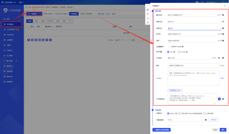 比特指纹浏览器如何使用Loongproxy代理IP？——详细教程_比特浏览器代理ip-CSDN博客