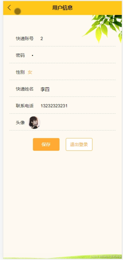 基于nodejsvue基于android的校园快递代取系统app开发前(开题程序论文)计算机毕业设计基于鸿蒙开发的校园代取平台 Csdn博客