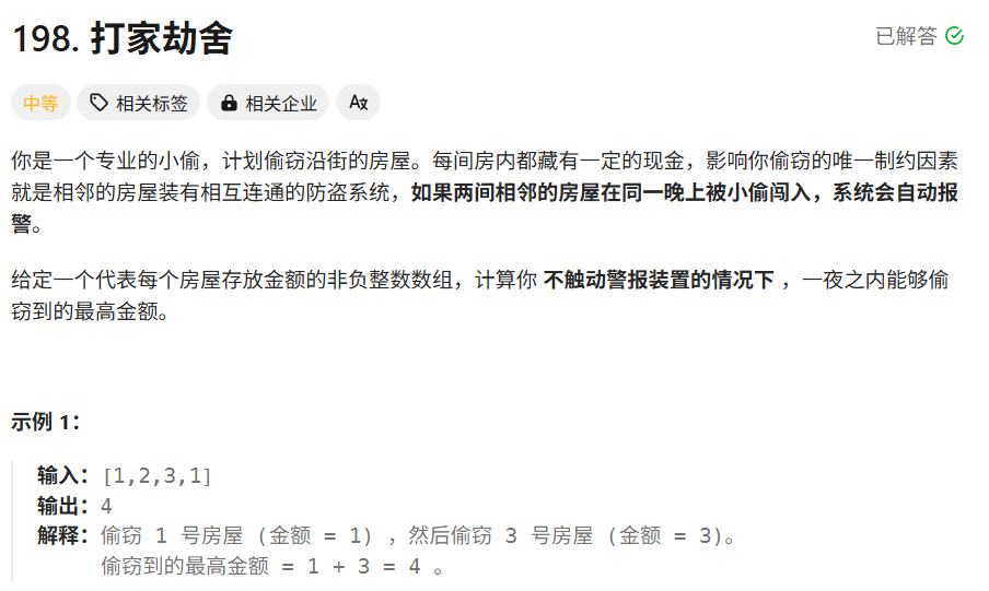 LeetCode 198. 打家劫舍-动态规划-java-CSDN博客