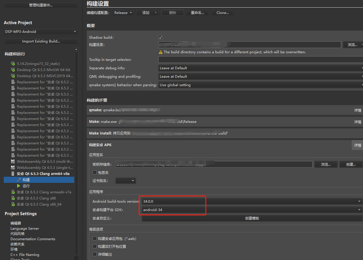 Qt6 for Android 如何更改目标SDK_qt6 android sdk-CSDN博客