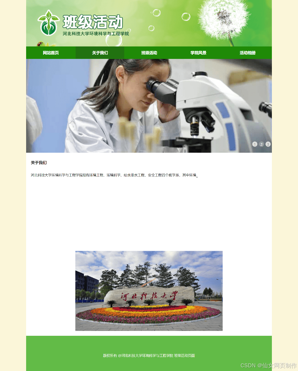 93. Web前端网页案例——【清新的班级活动教育主题网页（9页）】 大学生期末大作业 html+css+js-CSDN博客