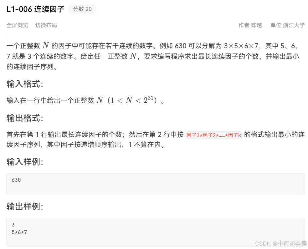L1-006 连续因子（c++）-CSDN博客