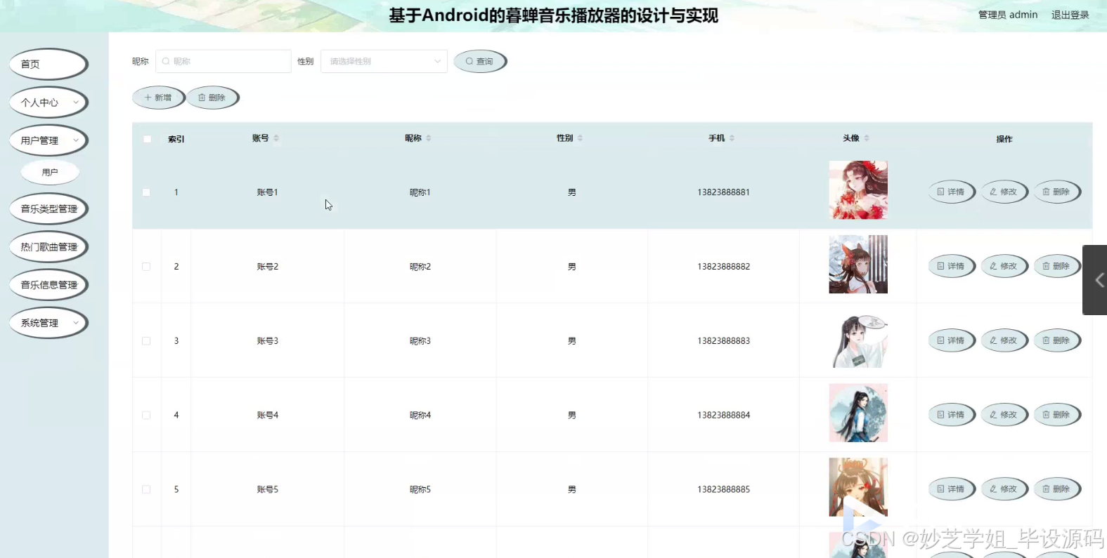 基于nodejsvue基于android的暮蝉音乐播放器的设计与实现（开题程序论文）计算机毕业设计 Csdn博客