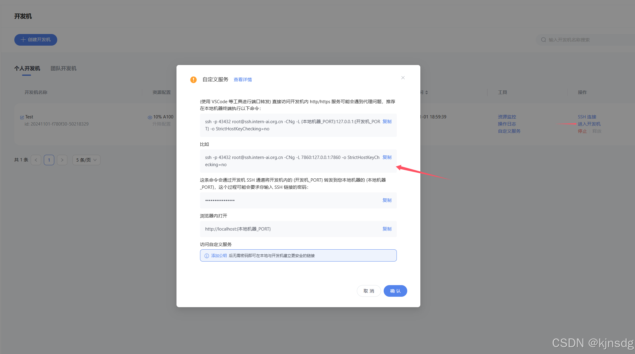 Intern大模型训练营（一）：InternStudio开发机+Conda环境激活_intern studio-CSDN博客
