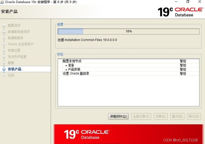 Oracle 19c安装以及创建用户_oracle19c创建用户-CSDN博客