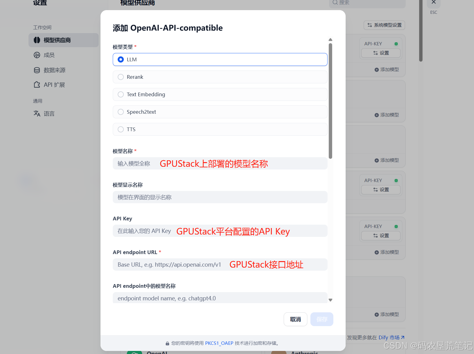 【AI应用】Dify 模型供应商之GPUStack_dify gpustack-CSDN博客
