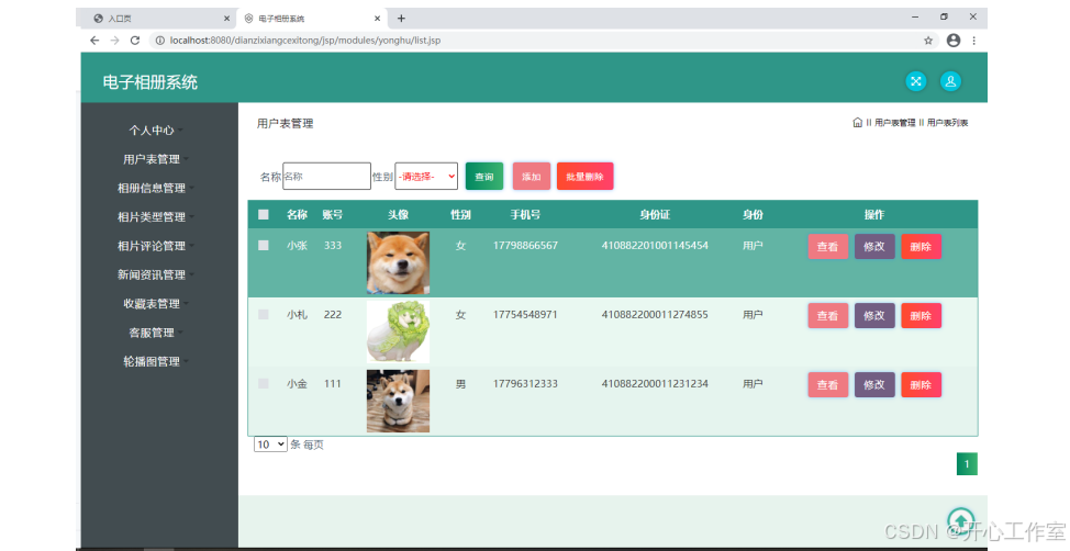 ssm146基于Spring框架的电子相册系统设计与实现+jsp(文档+源码)_kaic-CSDN博客