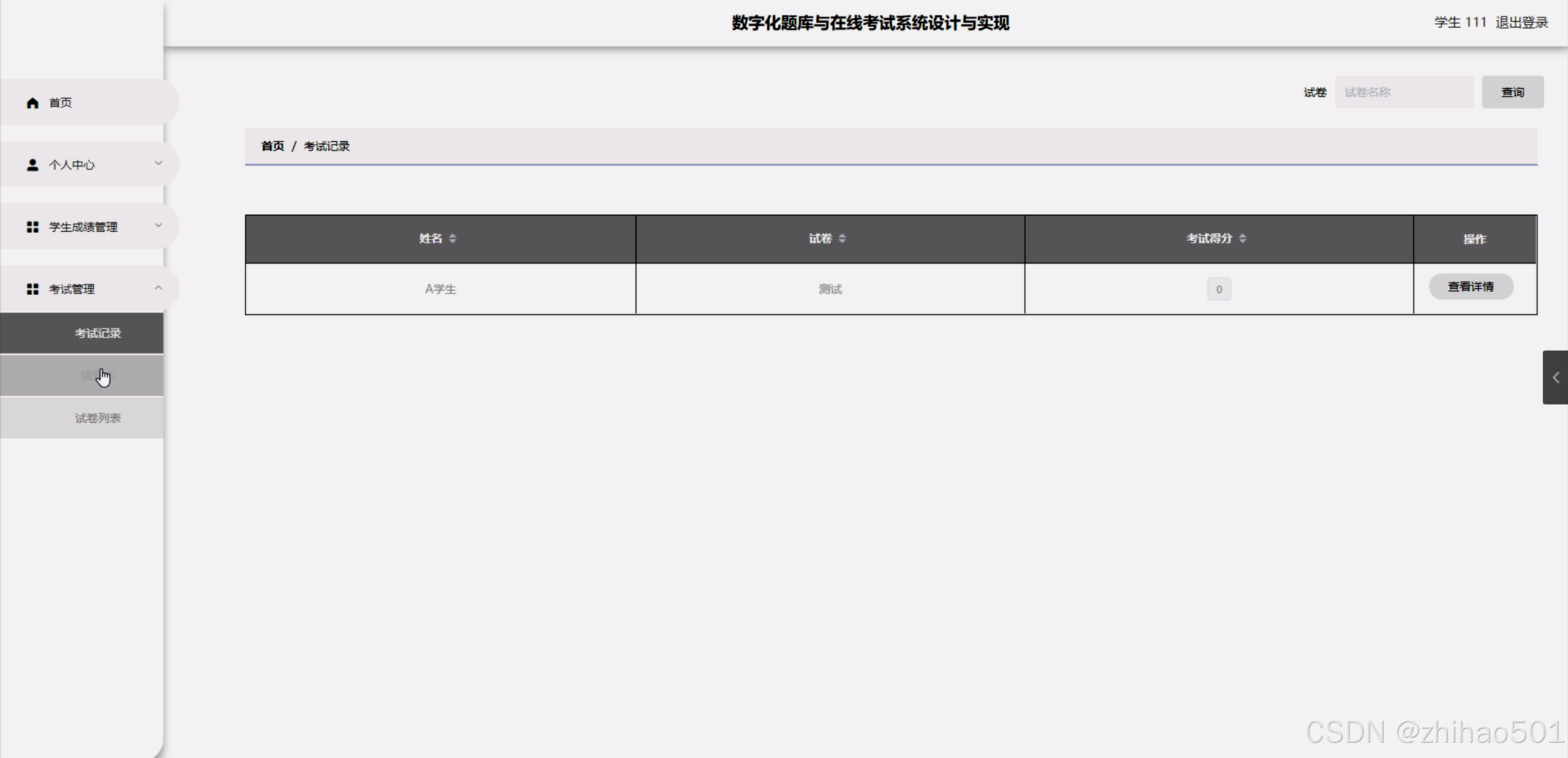 基于pythonflask框架的数字化题库与在线考试系统设计与实现(开题程序论文) 计算机毕设 Csdn博客