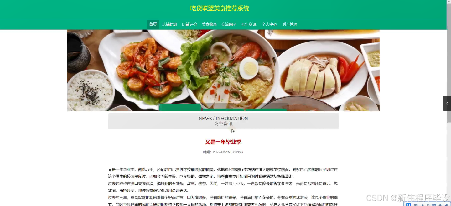 Java计算机毕业设计吃货联盟美食推荐系统(开题程序论文)java美食分享推荐系统论文 Csdn博客