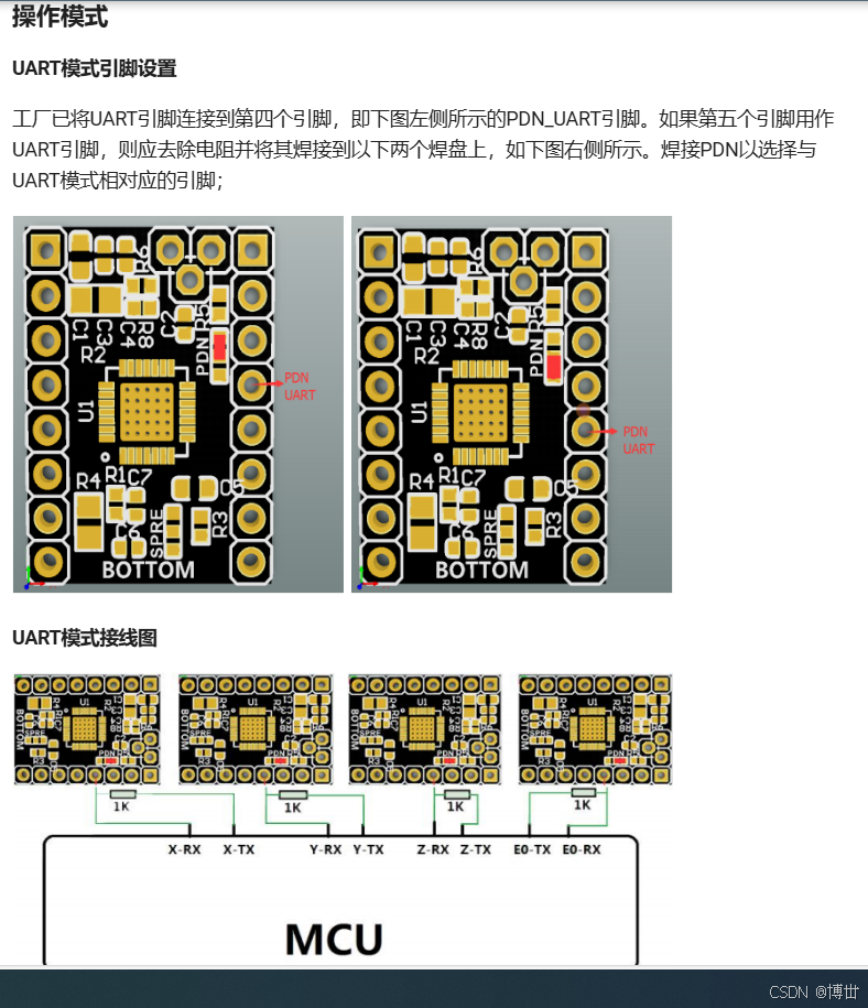 使用串口配置TMC2209-CSDN博客
