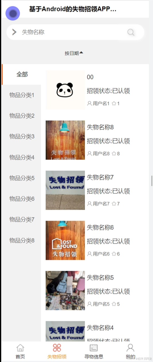【2025】基于Android的失物招领APP的设计与实现、基于 Android 的智能失物招领 APP 开发、智能失物招领 APP 开发、基于 Android 的智能失物招领系统 、智能失物 ...