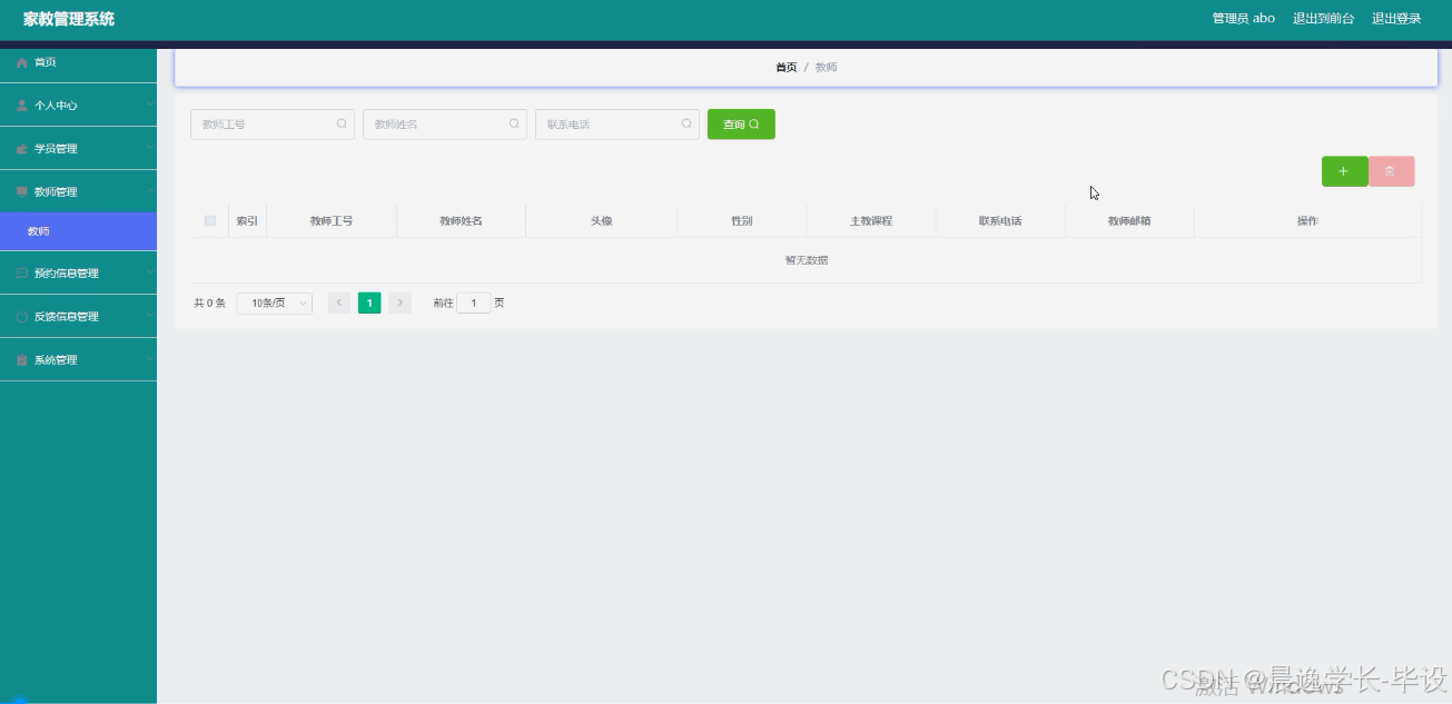 Springboot毕设 家教管理系统程序论文《springboot毕设 大学生家教管理系统 程序论文 Csdn博客》 Csdn博客