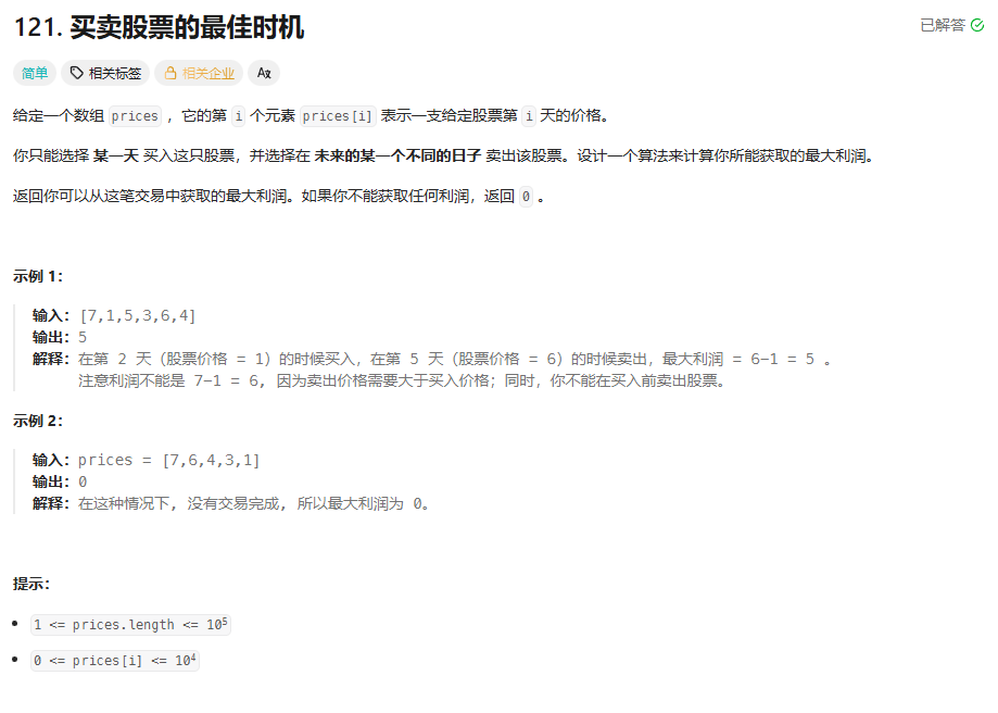 121.买卖股票的最佳时机 ------ LeetCode Hot100 ------ JavaScript版-CSDN博客