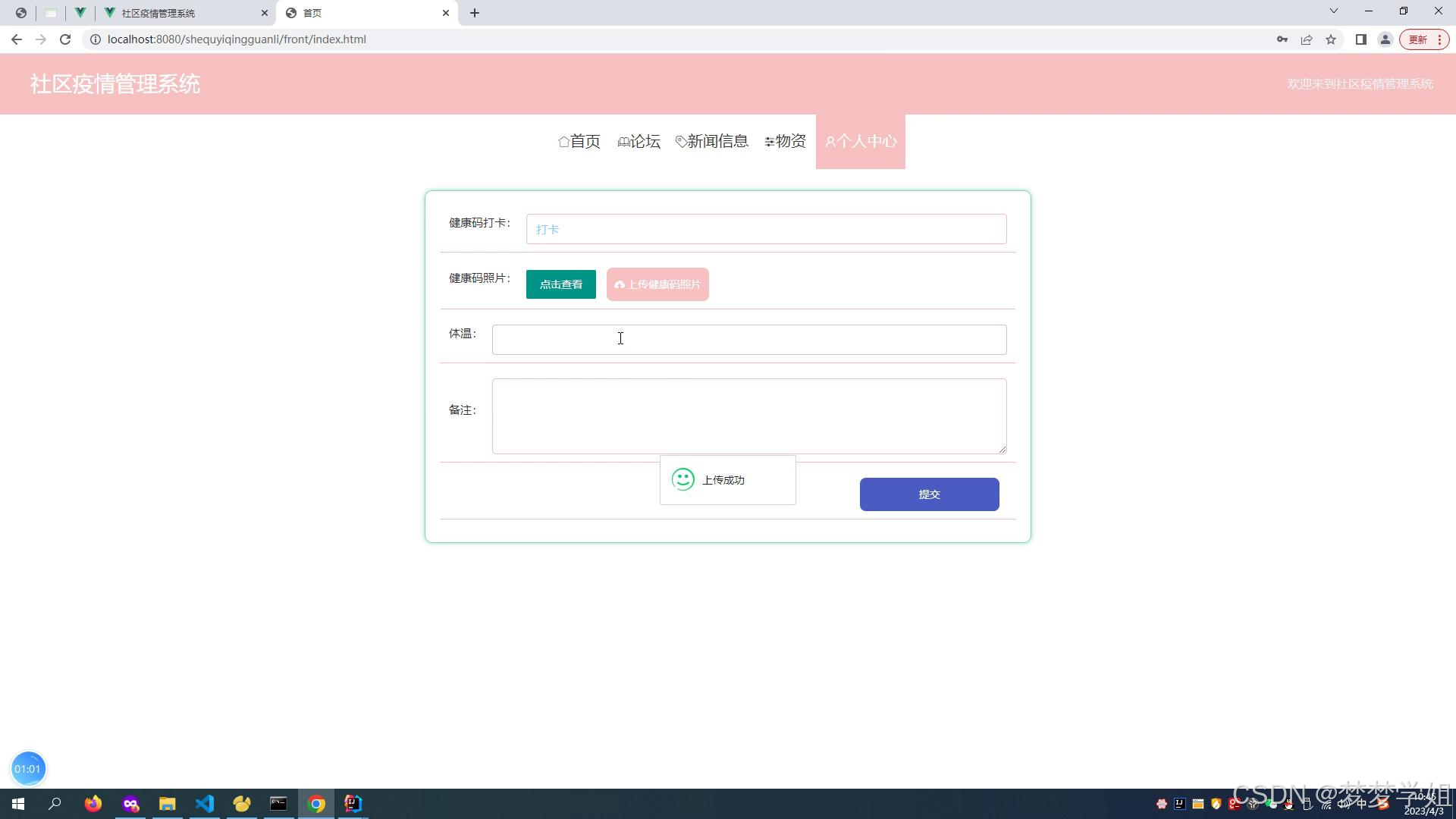 Java毕业设计(免费)springboot社区疫情管理系统包含文档代码讲解 Csdn博客