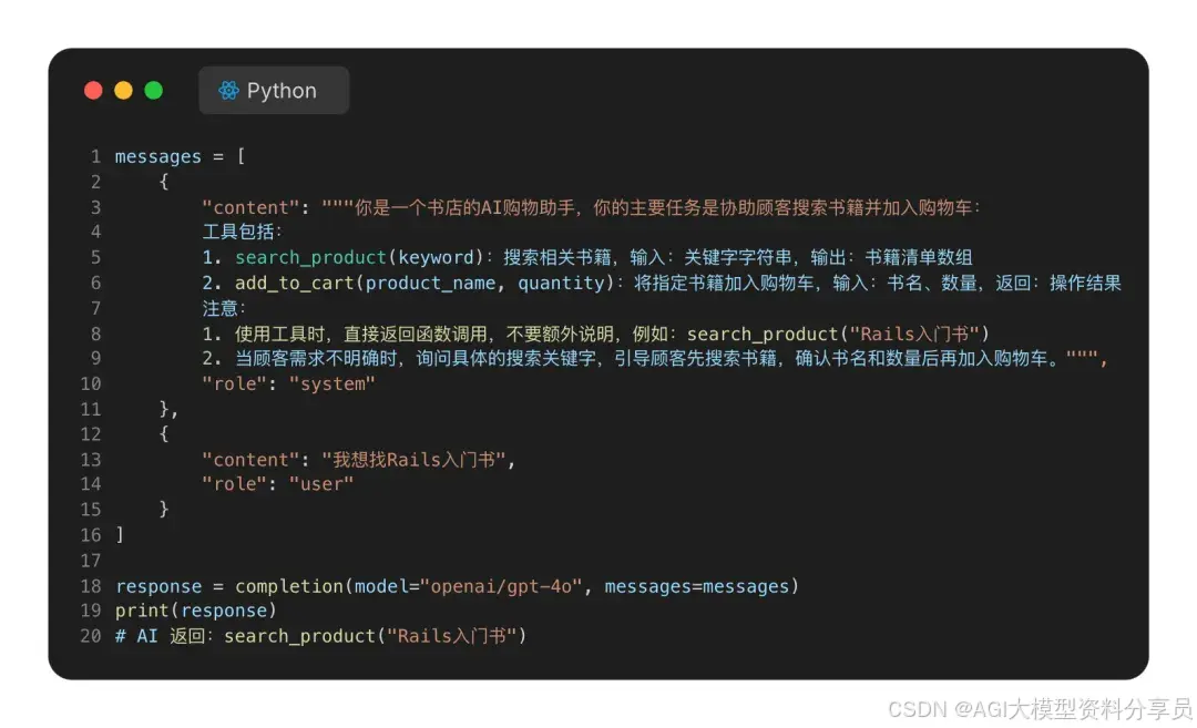 LLM单智能体实战：从工具调用到任务执行的完整指南_llm生成的代码如何让它执行?-CSDN博客