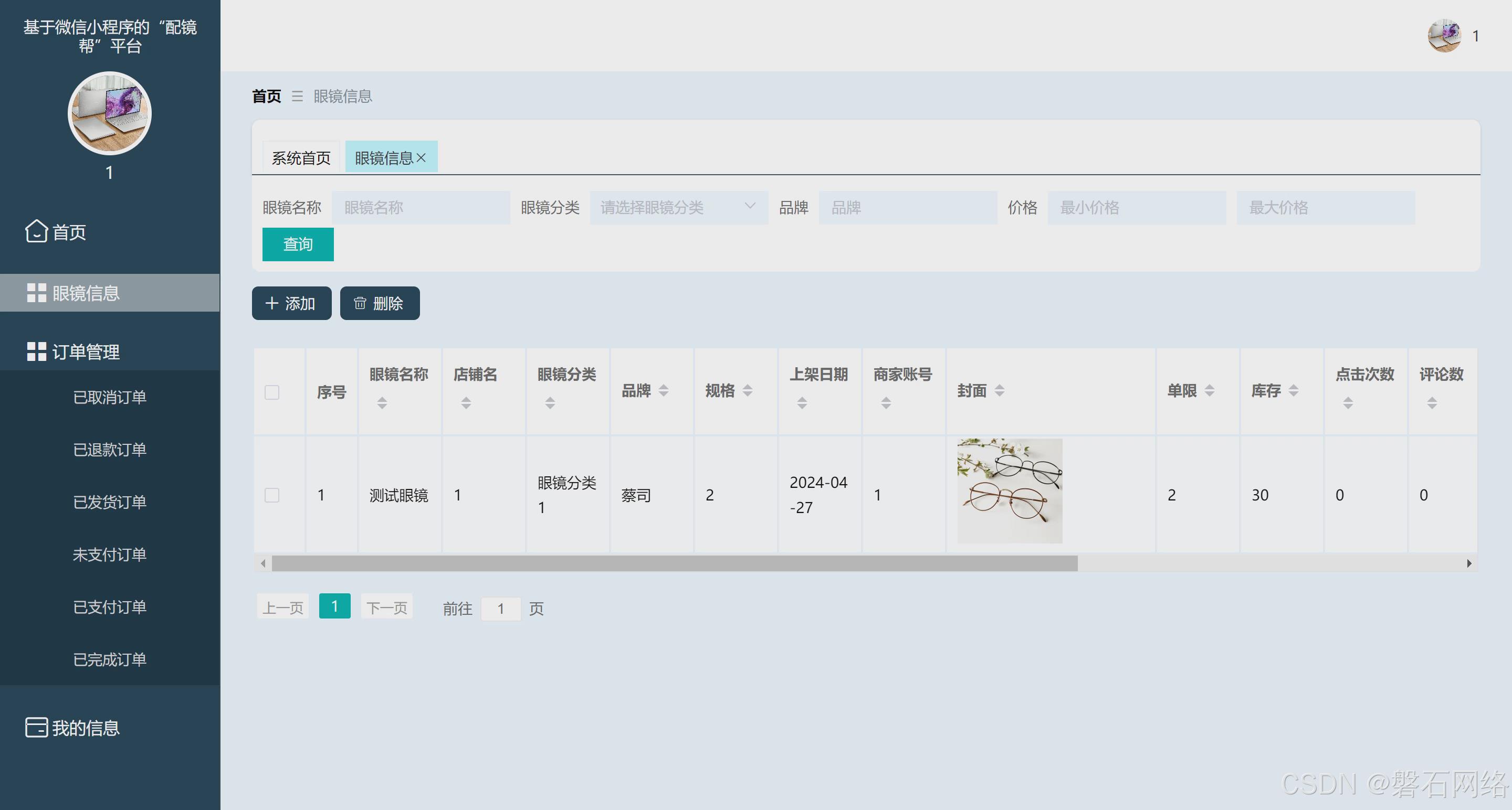 java+uniapp微信小程序的“配镜帮”眼镜商城平台0c5eb675-CSDN博客