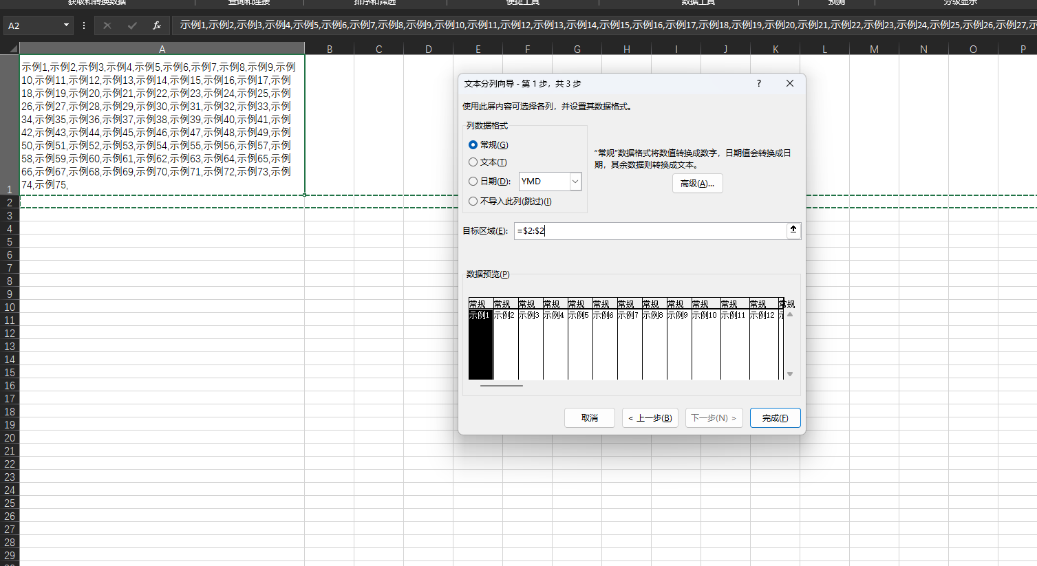 Excel数据分列技巧（附列转行功能）（Microsoft office篇）_excle列转行-CSDN博客