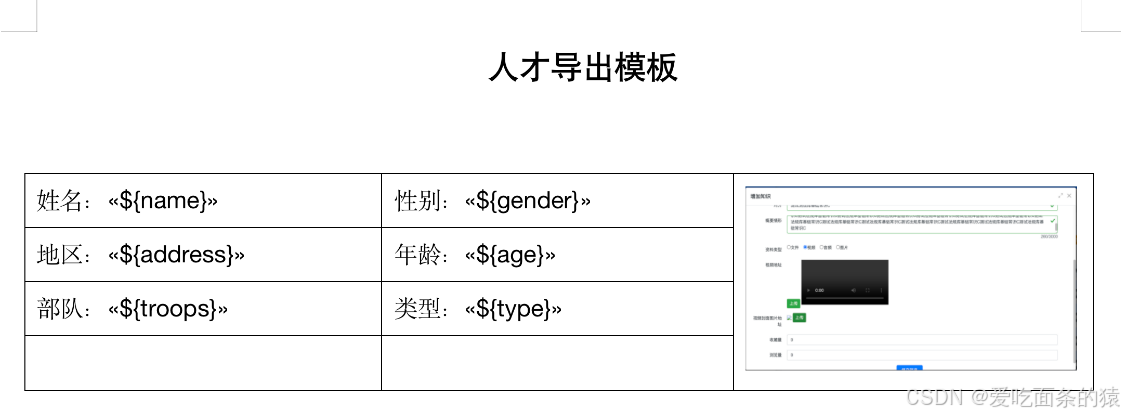 springboot使用xdoc-report包配置word模版并导出word_xdocreport-CSDN博客