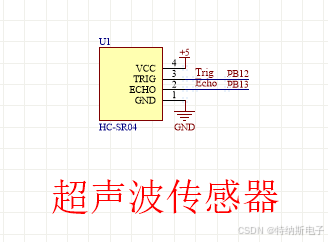 【HC-SR04】超声波传感器_hc-sr04原理图-CSDN博客