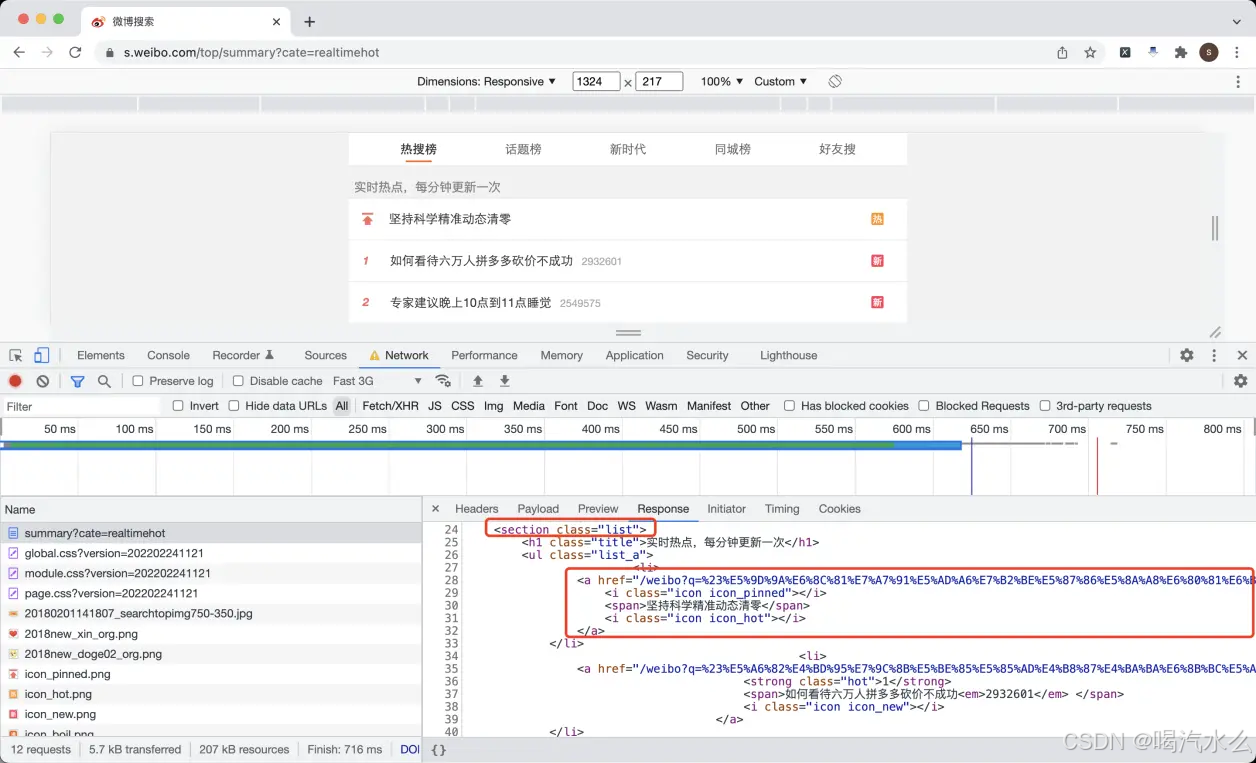 想爬取微博热搜，python告诉你该这么做！python微博热搜榜爬取及分析 Csdn博客