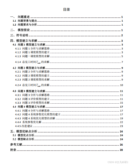 MathorCup第9届B题-CSDN博客