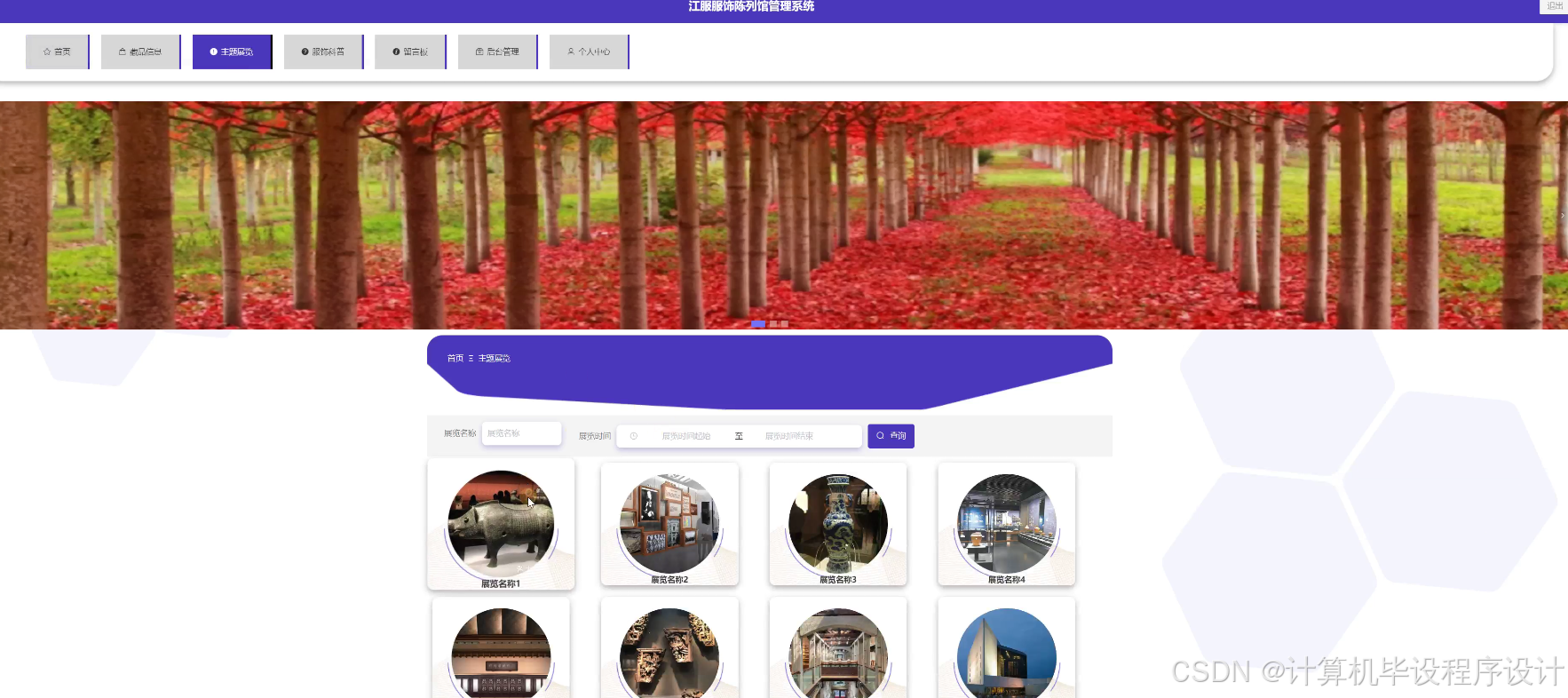 【开题报告】基于springbootvue江服服饰陈列馆管理系统（程序源码论文 计算机毕业设计 Csdn博客