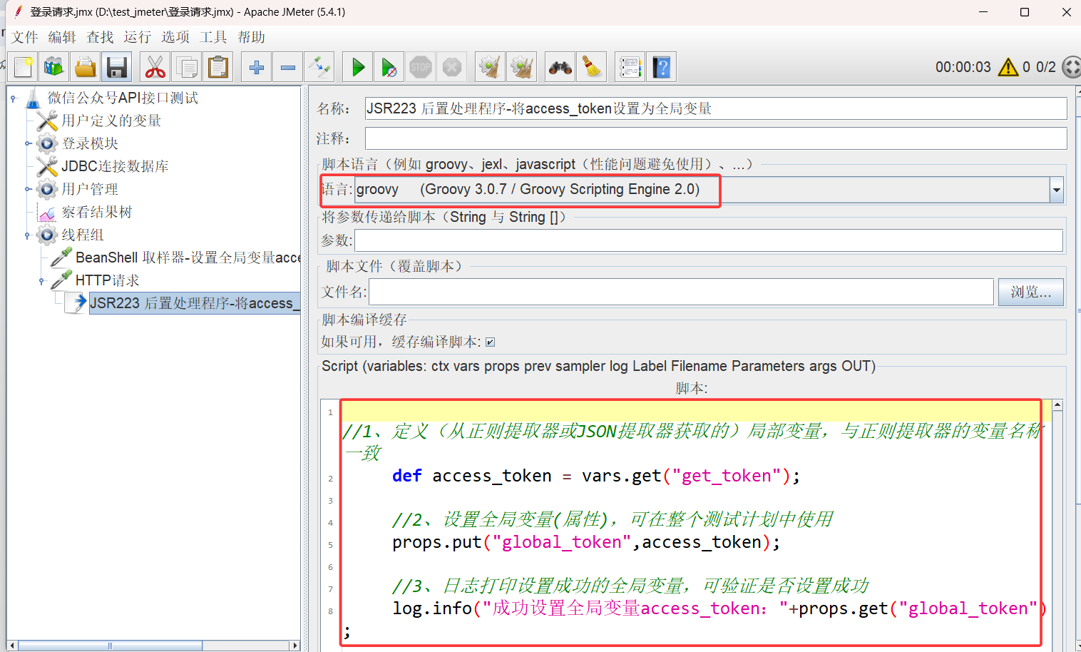 jmeter接口测试必备技能：2种共享token的神操作！_jmeter设置全局token-CSDN博客