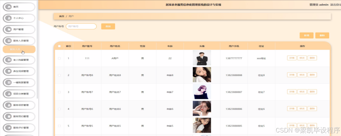 计算机毕业设计居家养老服务信息化管理系统的设计与实现 智慧居家养老服务平台开发 居家养老信息化服务系统构建养老服务系统的设计与实现 Csdn博客