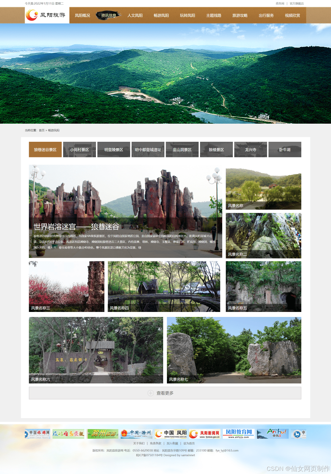 346.大学生HTML期末大作业 —【我的家乡凤阳旅游主题网页(9页)】 Web前端网页制作 html+css+js-CSDN博客