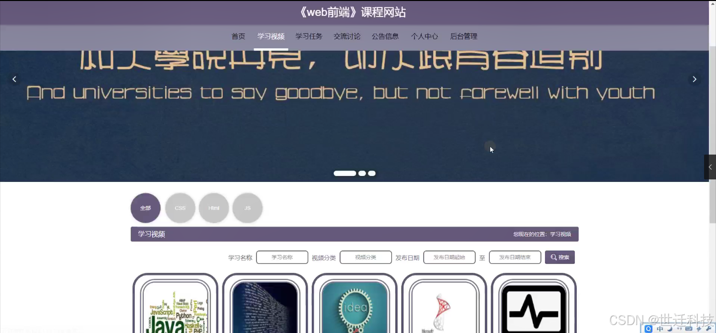 Java计算机毕业设计《web前端》课程网站（开题程序论文）java网页课程设计报告 Csdn博客