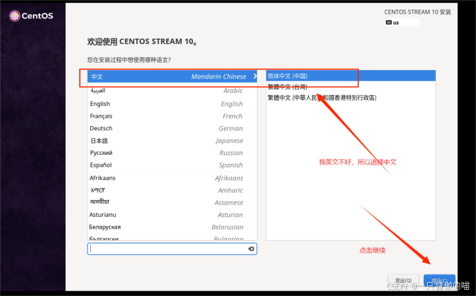 零基础安装centos 10_centos10安装教程详解-CSDN博客
