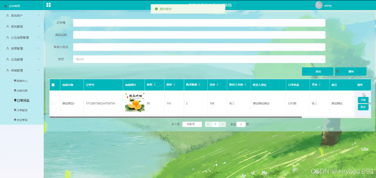 SSM农产品商城系统-毕业设计源码24341-CSDN博客
