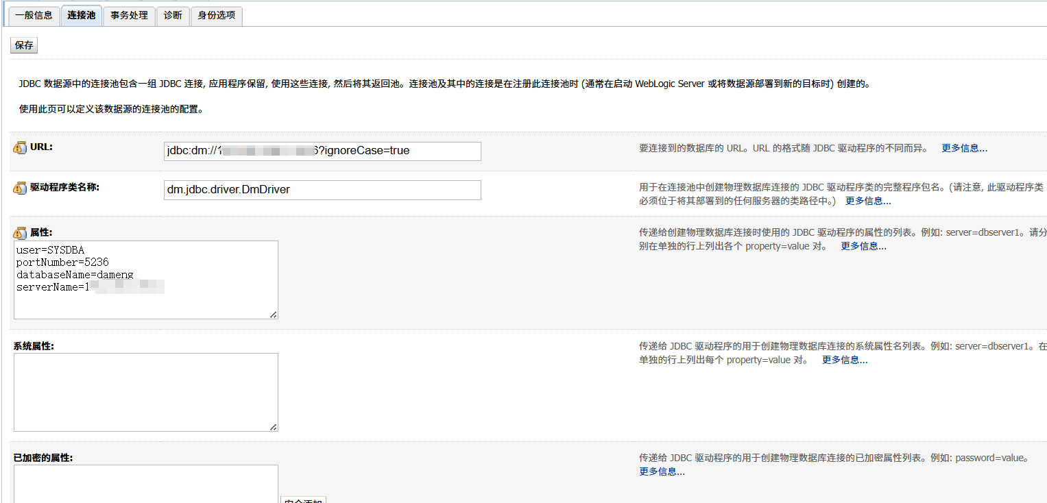 Weblogic安装配置jdbc连接达梦数据库_weblogic连接达梦数据库-CSDN博客