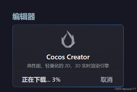 安装cocos creator_cocos creator安装-CSDN博客
