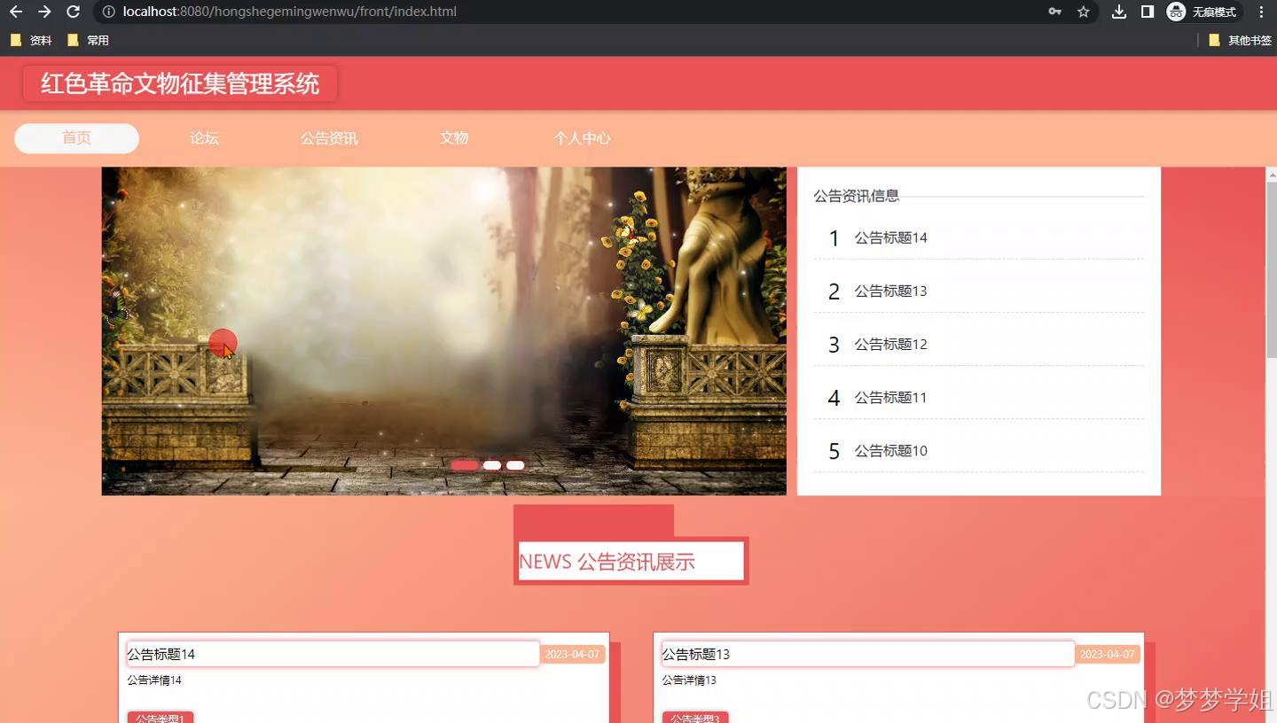 Java毕业设计(免费)springbootmvc模式红色革命文物征集管理系统 包含文档代码讲解 Csdn博客
