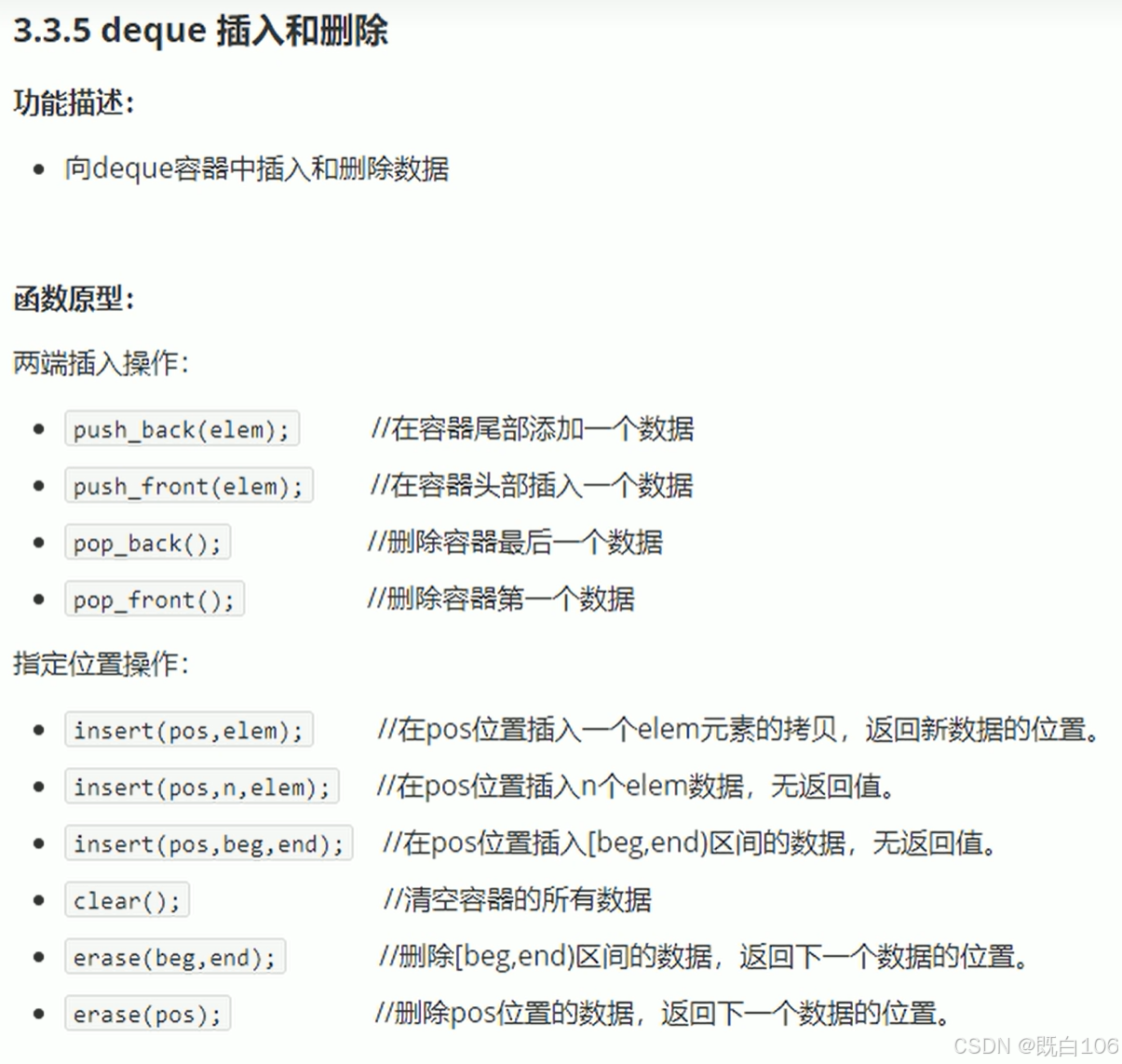 deque容器：插入和删除_deque的删除-CSDN博客
