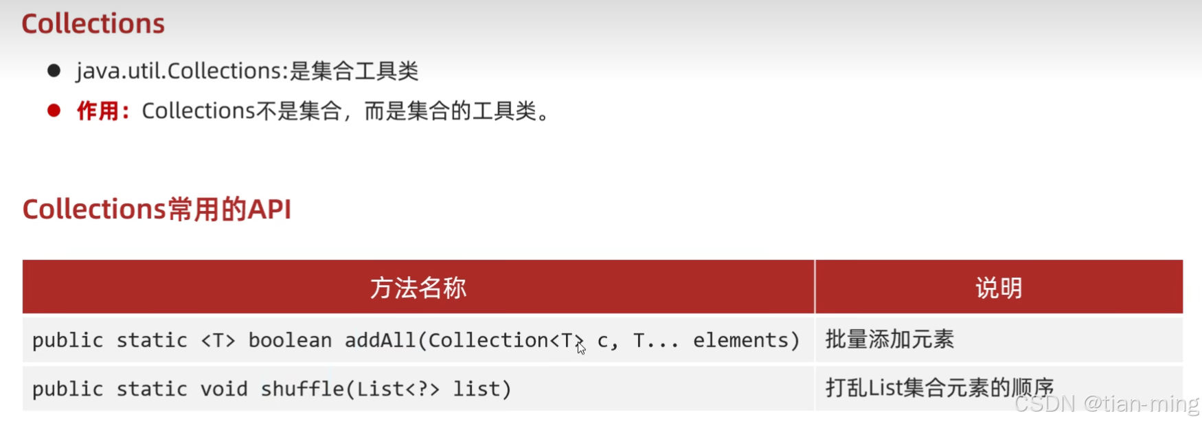 （十二）Java集合进阶5——Map_java中map集合-CSDN博客